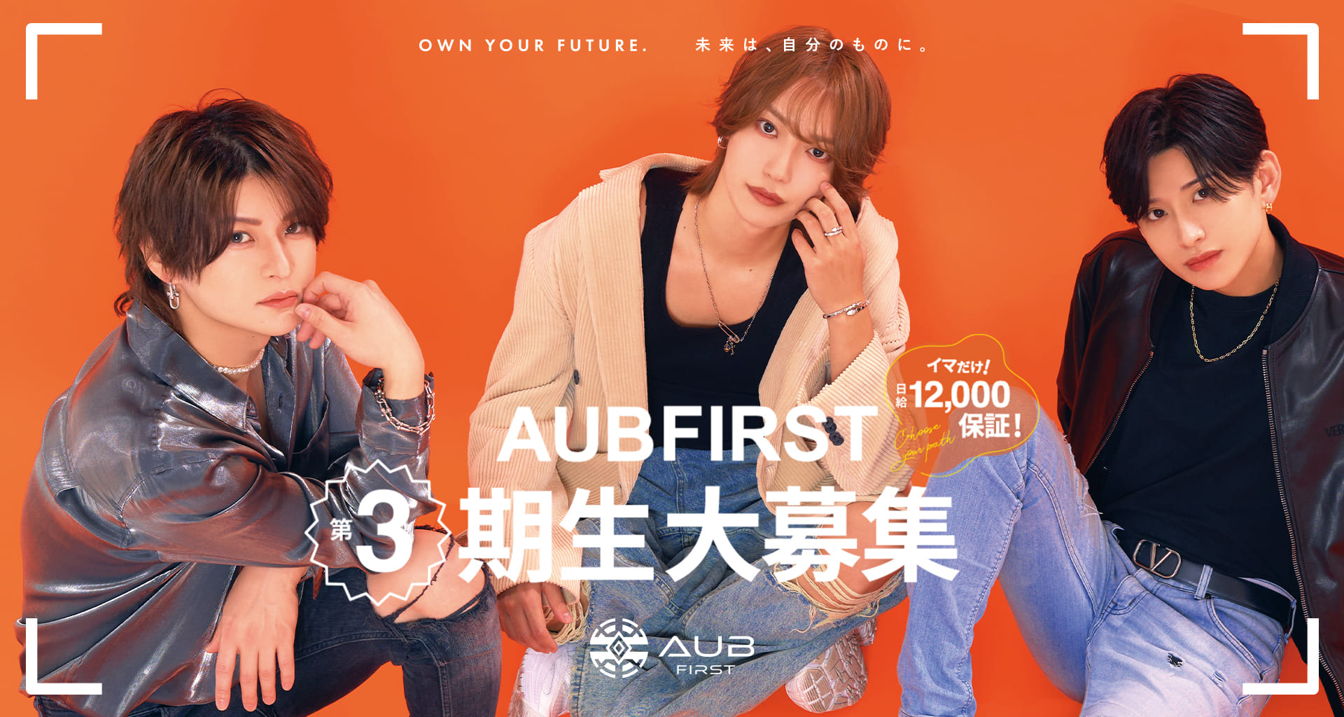 ホストクラブ AIR GROUP in 歌舞伎町